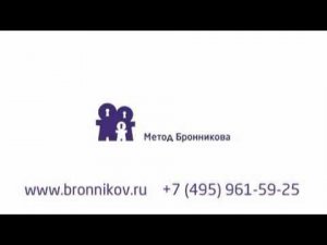 Тантрический принцип | Метод Бронникова