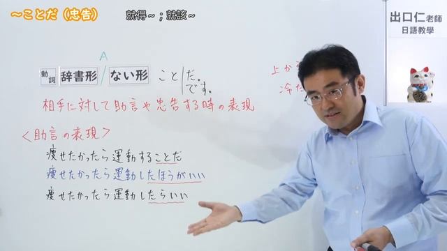 22.【Ｎ２文法】～ことだ（忠告）