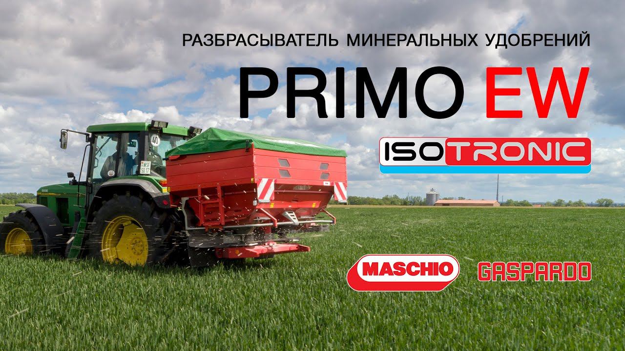 Разбрасыватель минеральных удобрений PRIMO