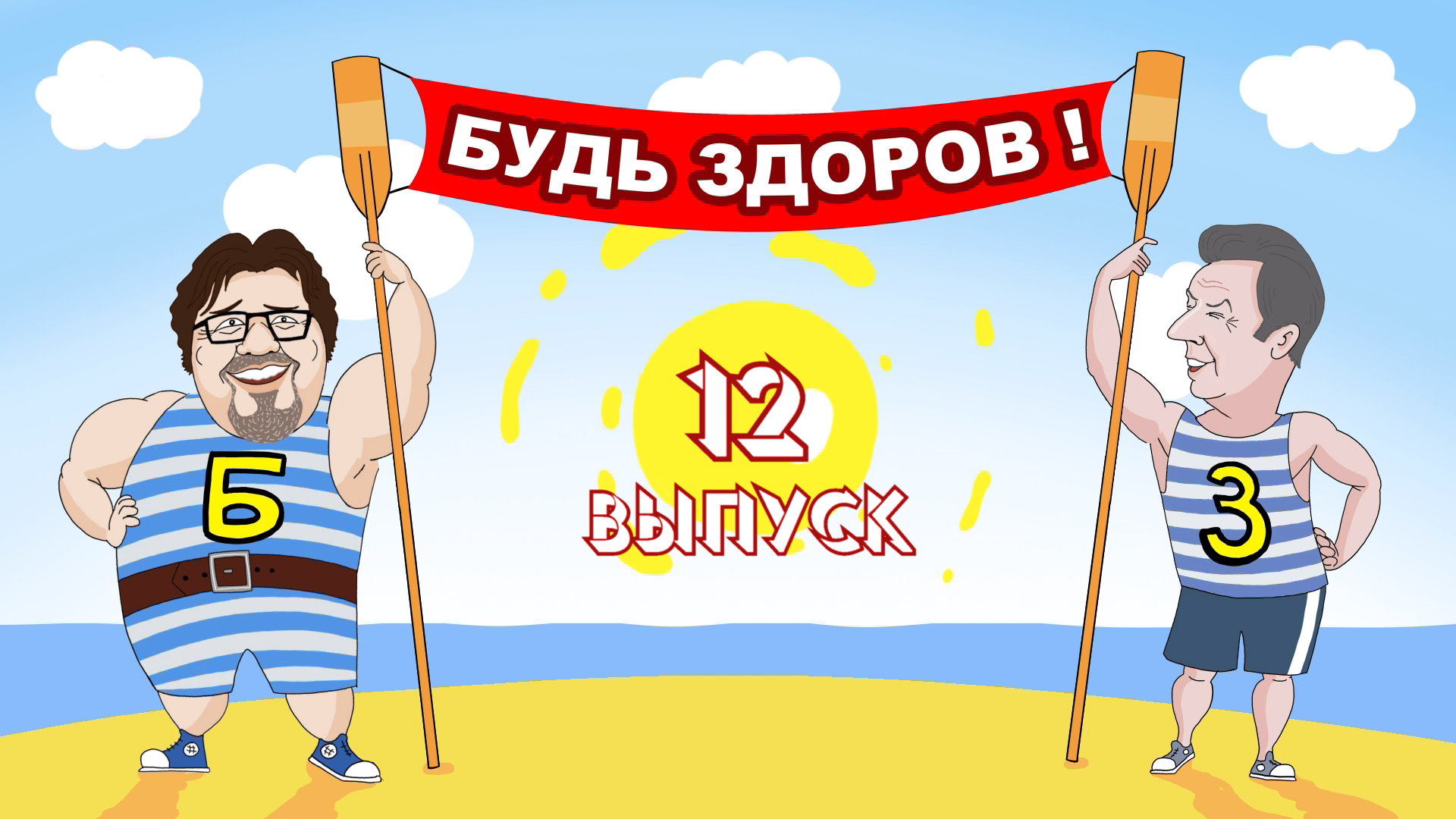 БЗ -12