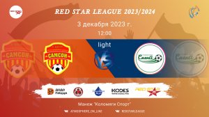 ФК "Самсон" - ФК "Смена"/Red Star League, 03-12-2023 12:00