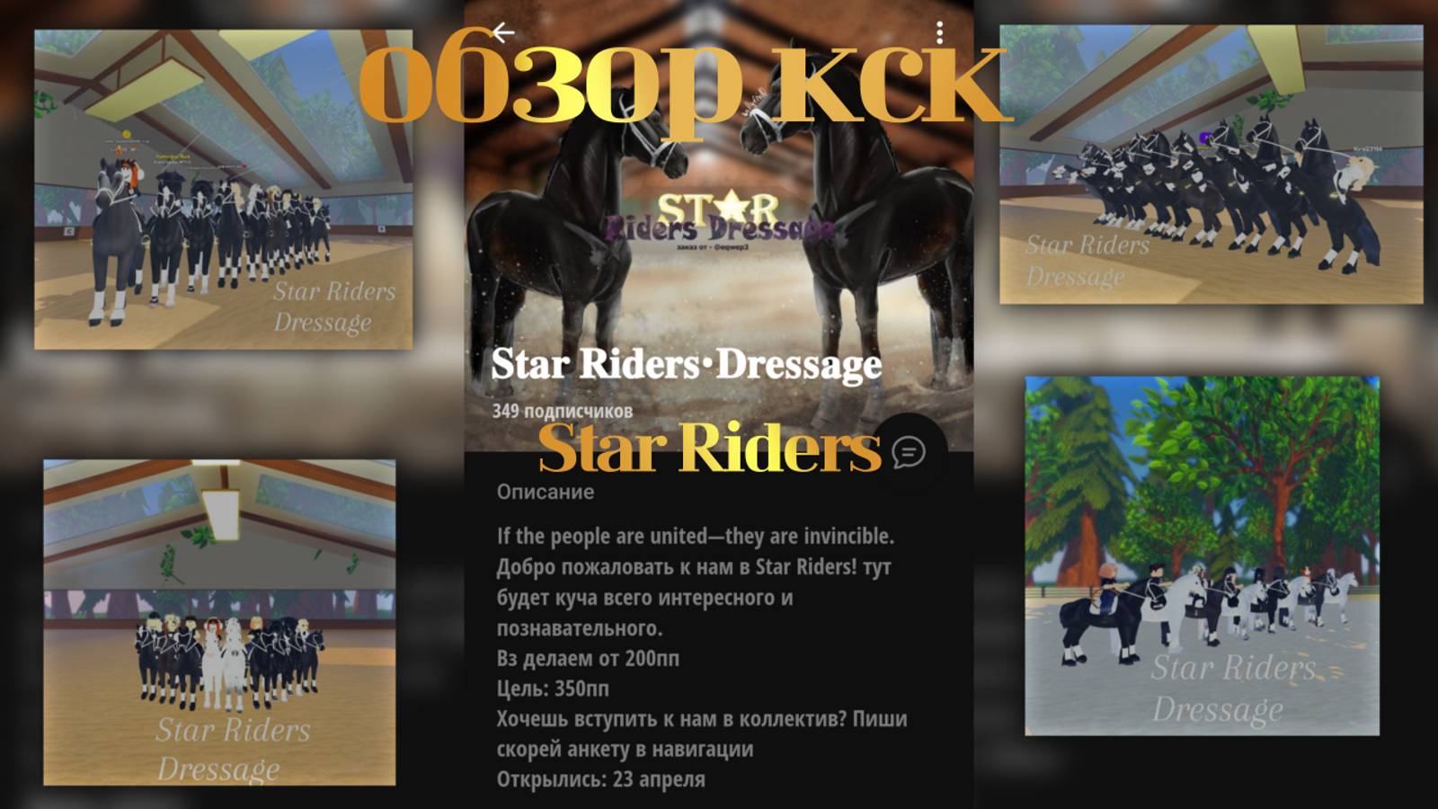 Обзор кск Star Riders | Wild Horse Island
