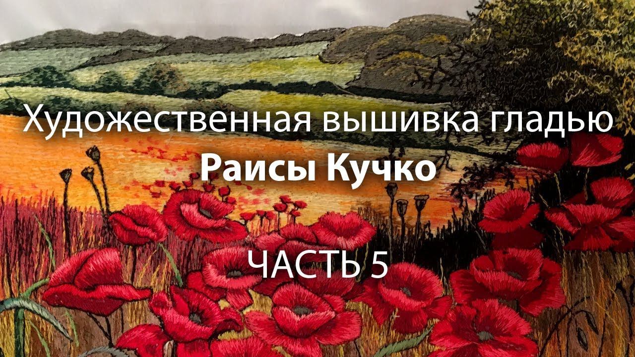 Тренировка. Начало вышивки. Шов строчка. Часть 5