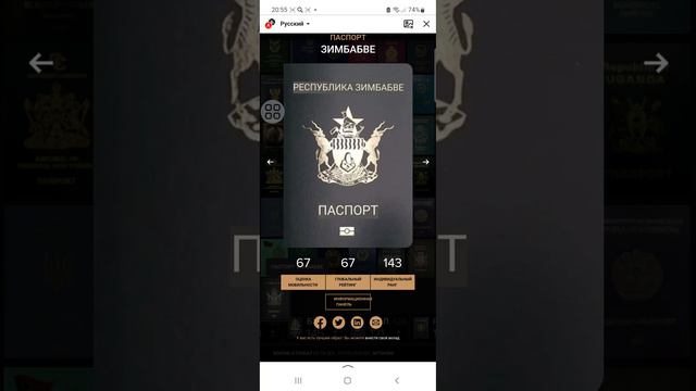 Зимбабвийский паспорт