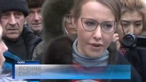 Орел посетила Ксения Собчак