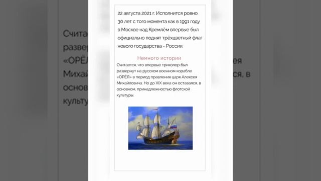 Из истории Российского флага..mp4