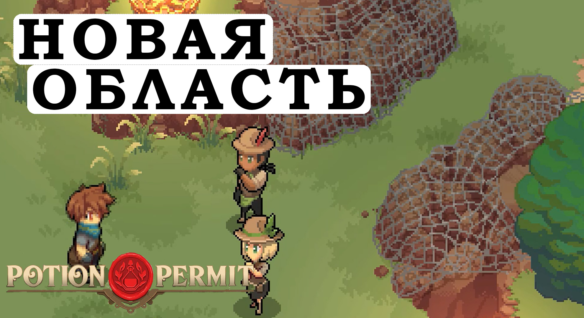 Доступны новые материалы - Potion Permit #04