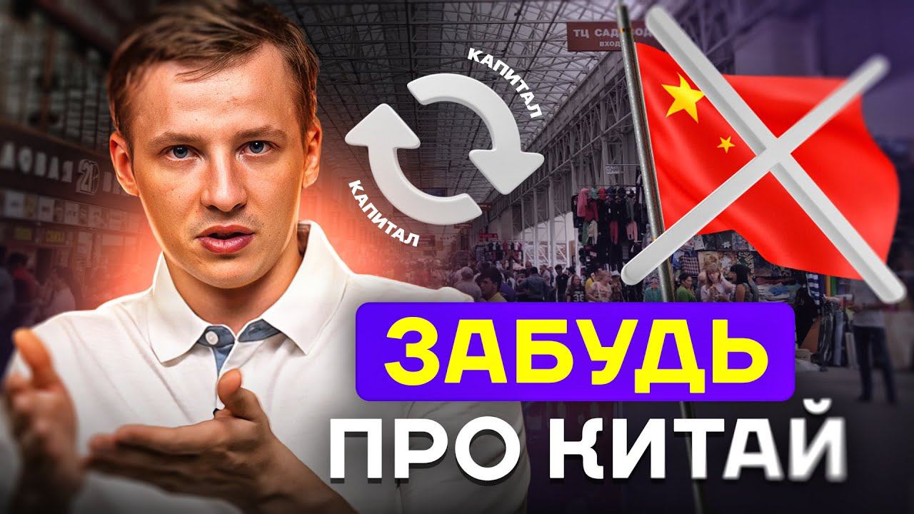 РЫНКИ ВЫГОДНЕЕ КИТАЯ? Как работать с поставщиками товаров