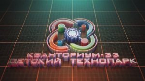 Чему учат в технопарке Кванториум 33
