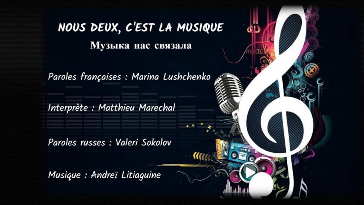 NOUS DEUX, C’EST LA MUSIQUE (chanson russe en français) - МУЗЫКА НАС СВЯЗАЛА (на французском)