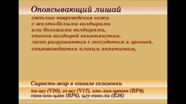 Если опоясывающий лишай (секрет исюэтуна).