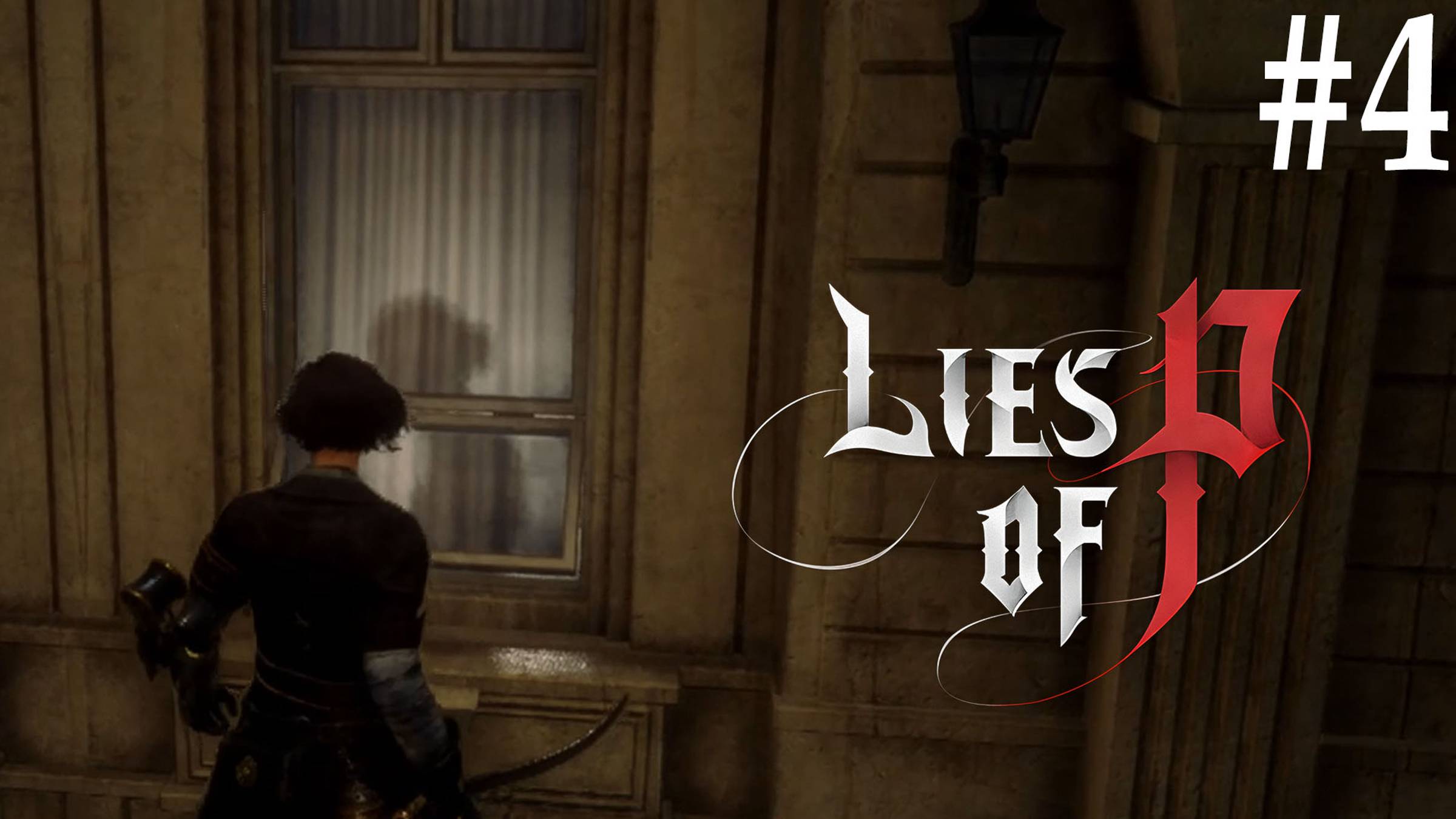 ПЕРВОЕ ПОРУЧЕНИЕ  ▻ Lies of P #4