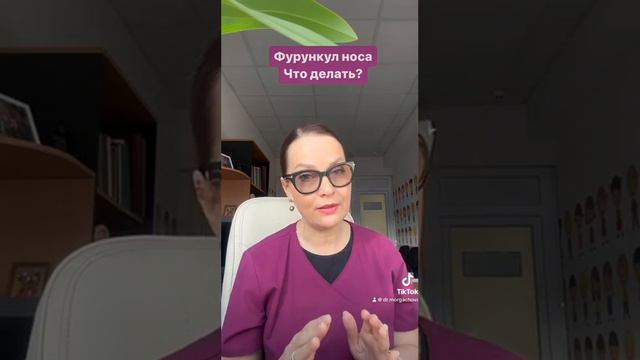 Фурункул носа. Что делать?