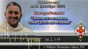 Господь стал маленьким, чтобы сделать нас великими