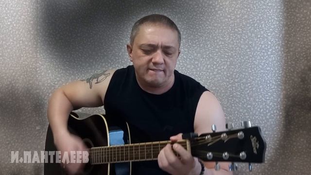 Красивые песни о любви "куда бы деться..." Игорь Пантелеев и Илай Илимар - душевные песни под гитару