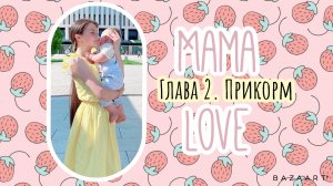 Прикорм. Что это? С чего начать?
