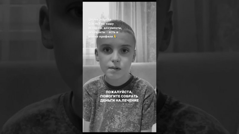 Витя Ивко. Борюсь за жизнь сына. Нужна помощь. Любая сумма или репост. #save_vitusha #новости