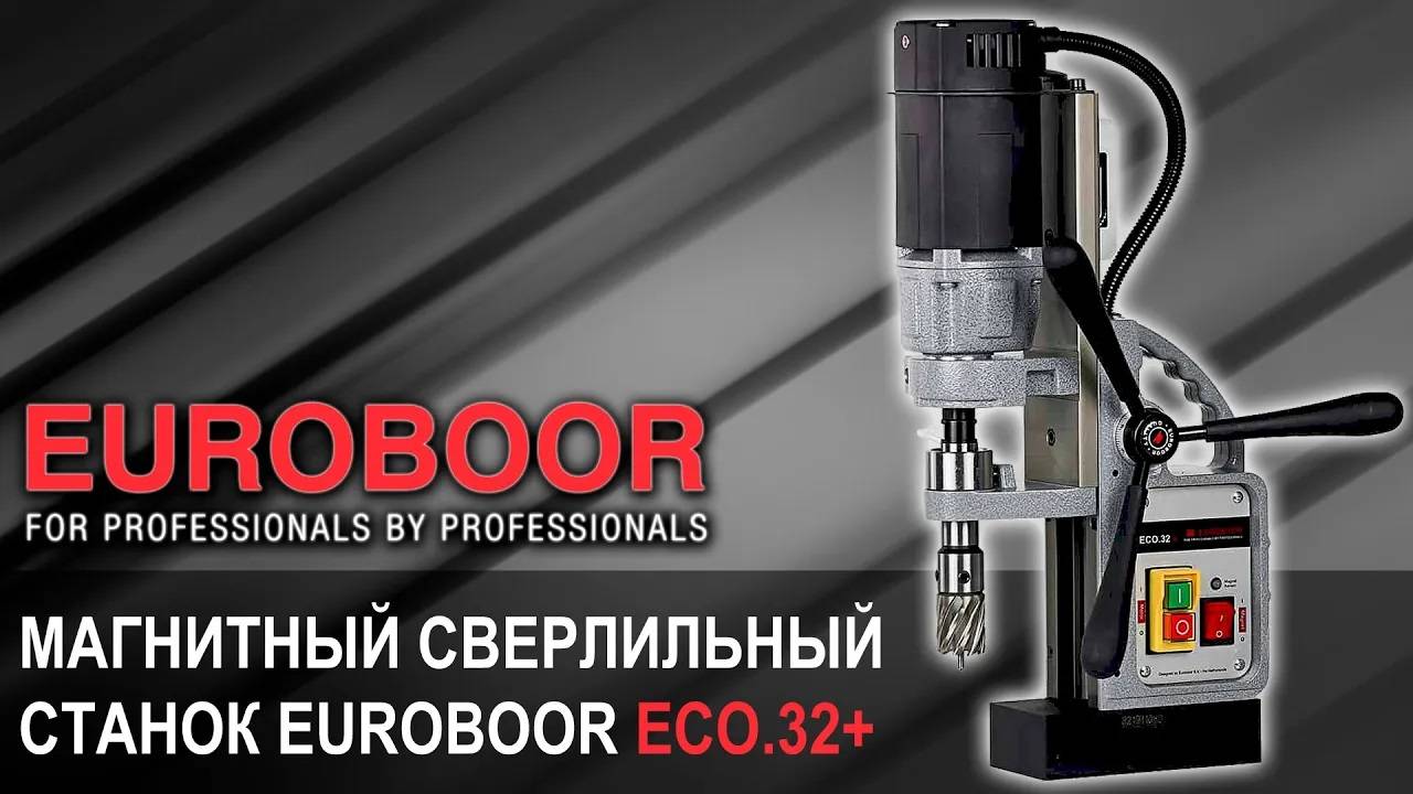 Магнитный сверлильный станок Euroboor ECO.32+