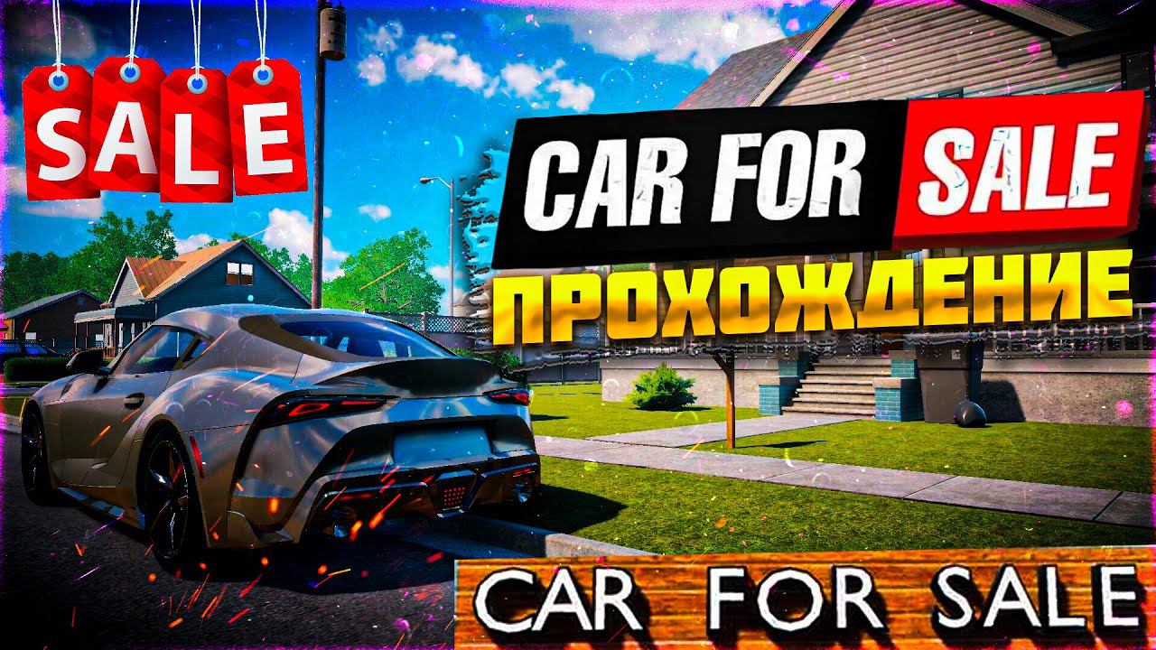 CAR FOR SALE Прохождение | Жизнь перекупа
