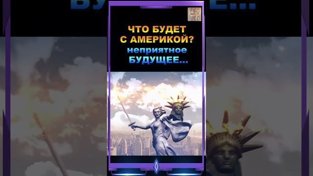 Что будет с Америкой??? Неприятное будущее!!! #chorts