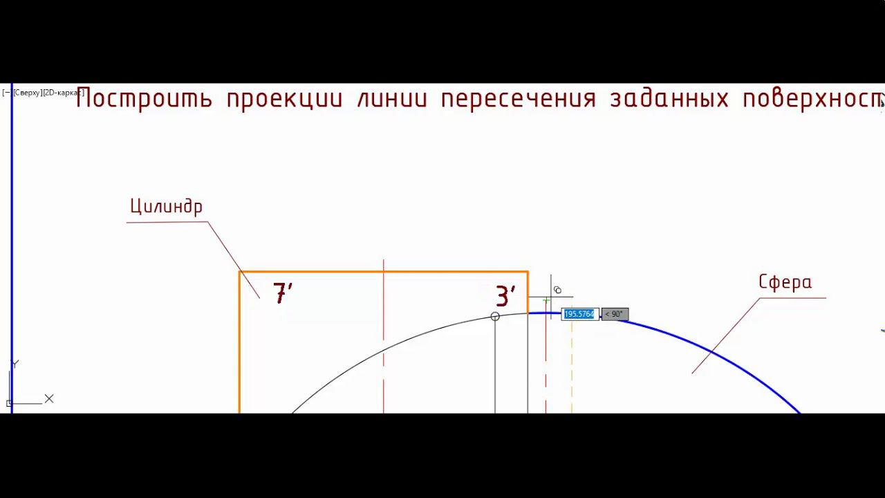 Начертательная геометрия (задача 4-1) Пересечение поверхностей