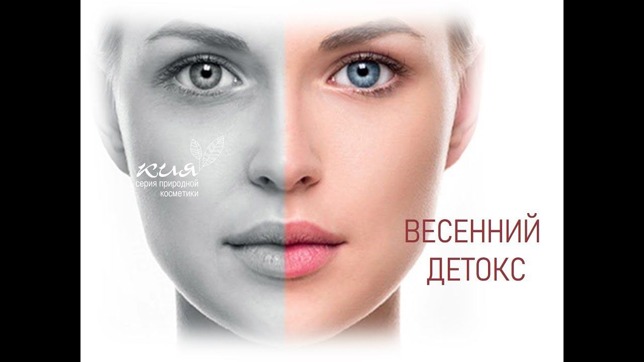 ВЕСЕННИЙ ДЕТОКС -  III часть