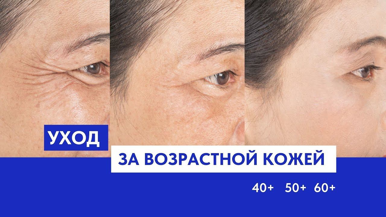 Антивозрастной уход. Просто и на примерах.