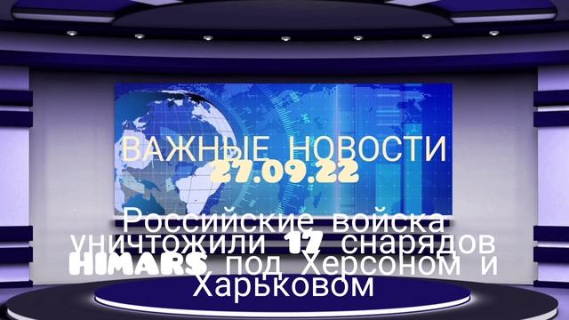 Российские войска уничтожили 17 снарядов HIMARS под Херсоном и Харьковом #shorts