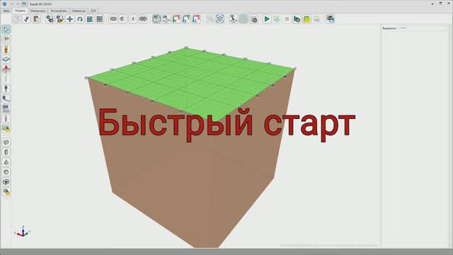 Борей 3D. Быстрый старт.