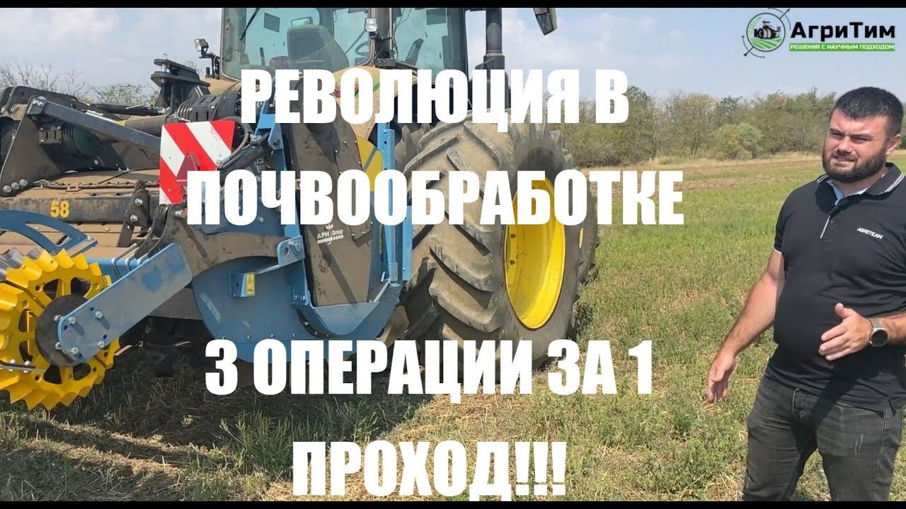 Видеообзор Роторного плуга IMANTS (3 операции за один проход) Революция в почвообработке.