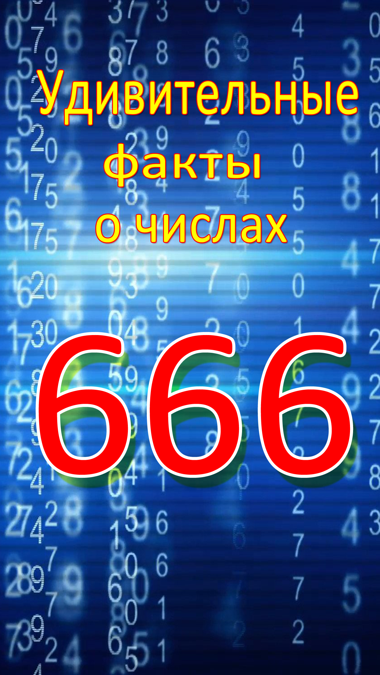666 #shorts