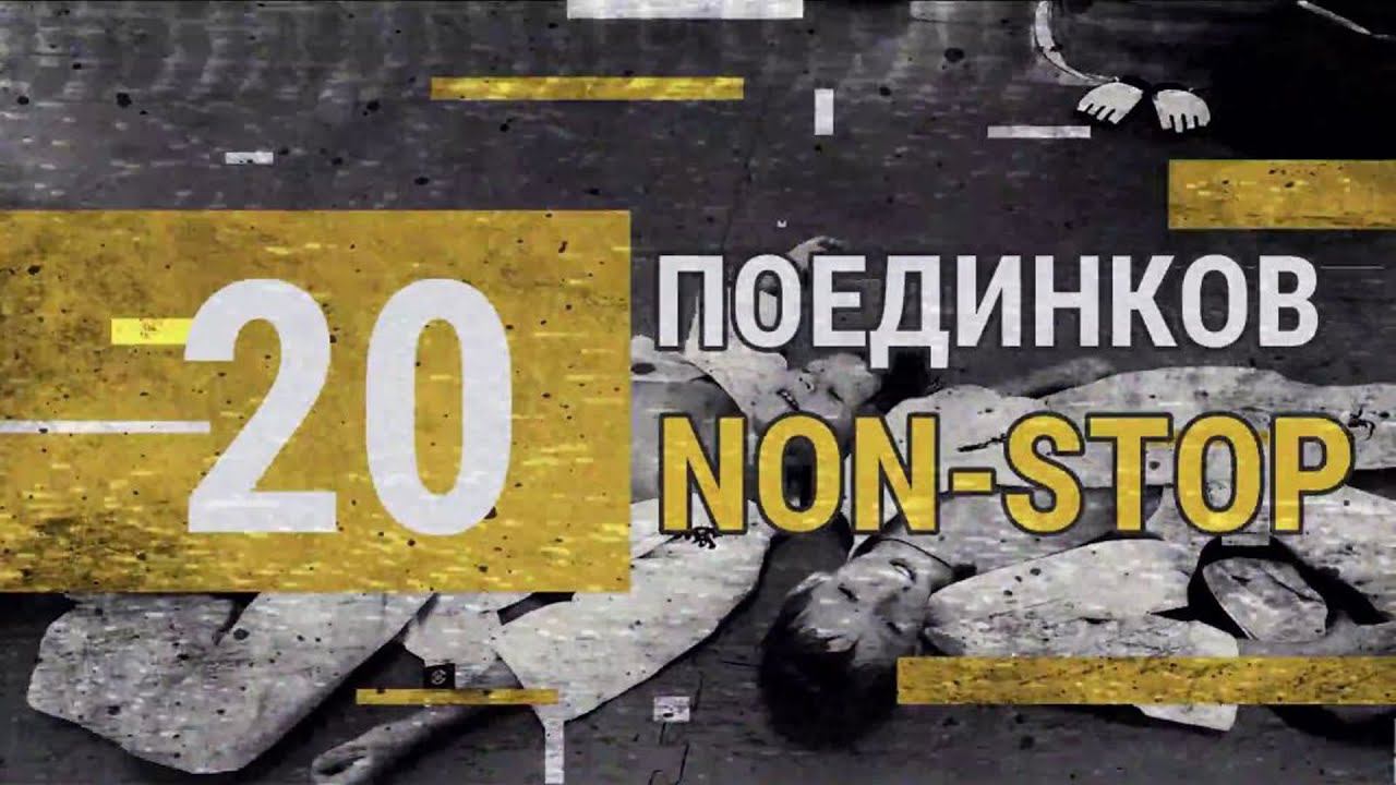 STRUIN DOJO: БОЙЦОВСКИЙ КЛУБ 16-11-2019+БОНУС(рабочие сцены)