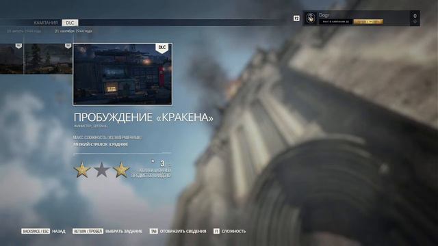 Sniper Elite 5. Длс. Миссия 4, 5