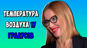 Собчак рассказала о правилах в своей спальне