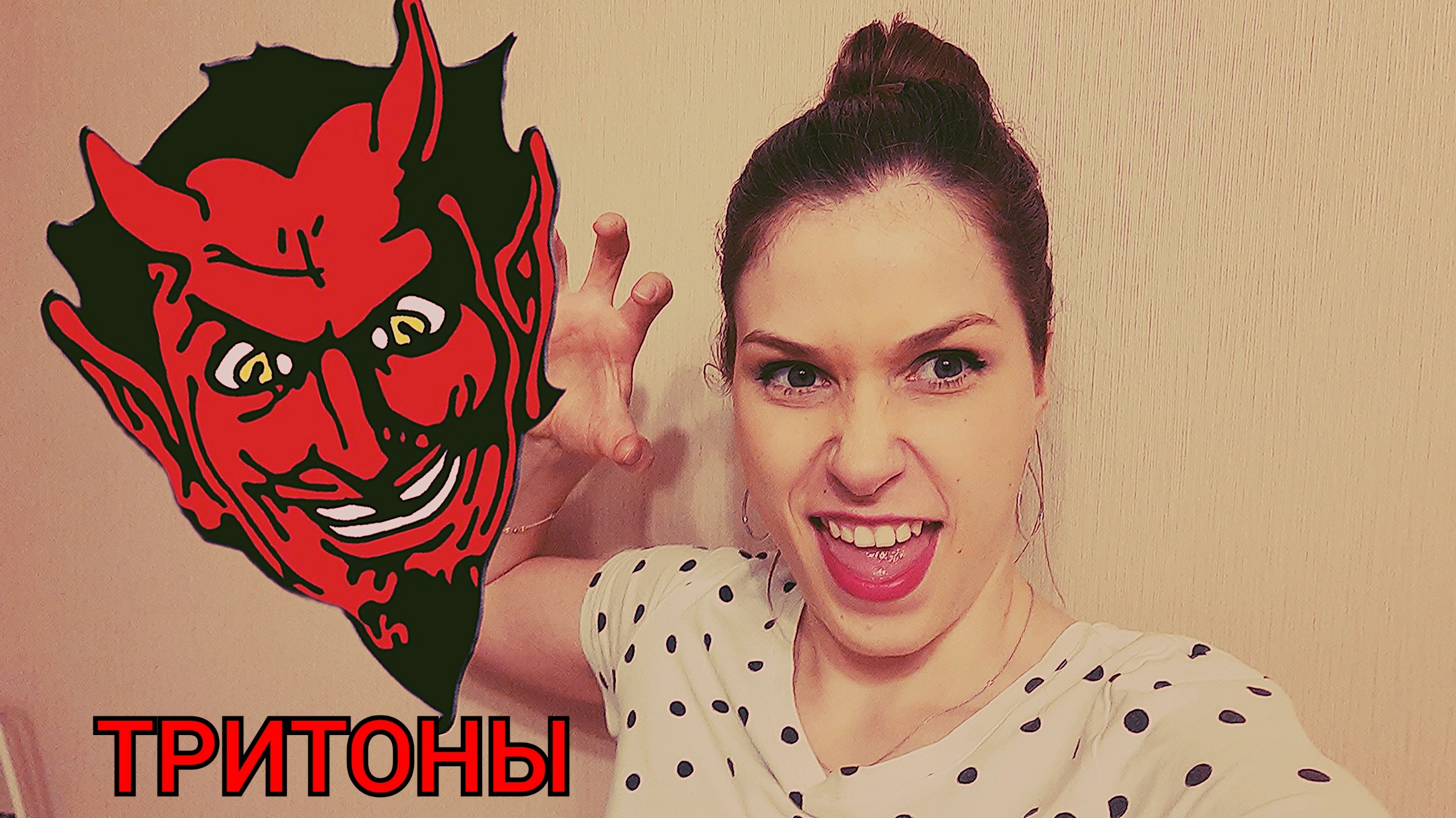 ТРИТОНЫ / КАК СТРОИТЬ на клавиатуре / Интервалы ДЪЯВОЛА!!!