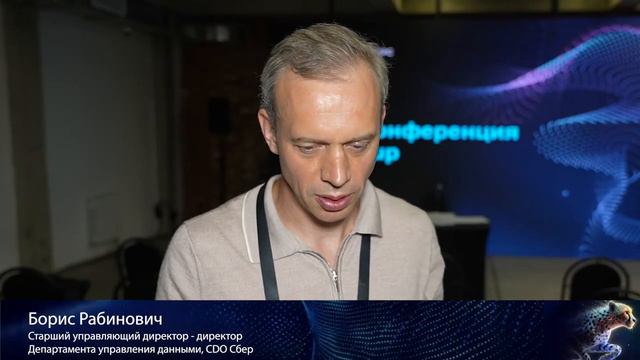 Репортаж Дата Саммит