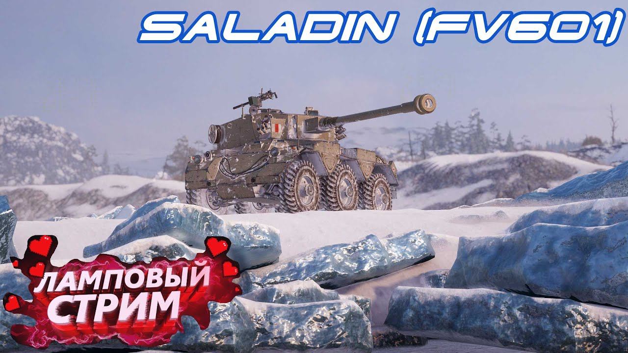 Saladin (FV601). Бешенный колесник