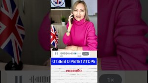 Реальный отзыв о репетиторе английского языка | English time