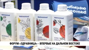 Михаил Дегтярёв открыл XXII Всероссийский форум «Здравница — 2023» в Хабаровске