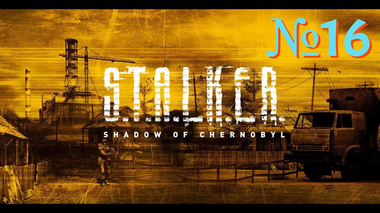 S.T.A.L.K.E.R. Тень Чернобыля. №16 ▶ Бонусная серия 2.
