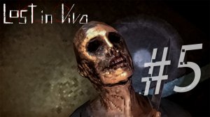 Песеля снова смыло ➲ Lost in Vivo #5