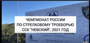 Чемпионат России, троеборье, 2021. Санкт-Петербург, СК "Невский"