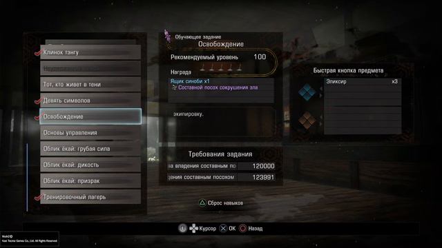 Nioh 2 Мастер составного посоха ачивка гайд_тай
