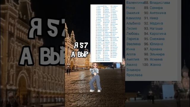а вы?