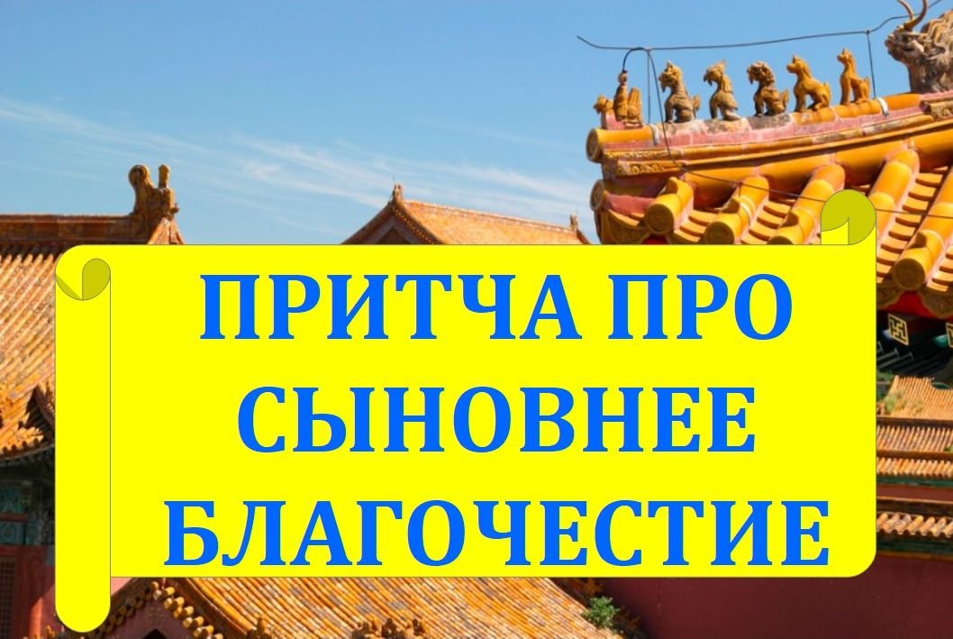 Сыновнее благочестие. 4 подкаст из цикла Истории древности