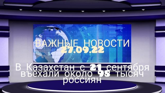 В Казахстан с 21 сентября въехали около 98 тысяч россиян #shorts