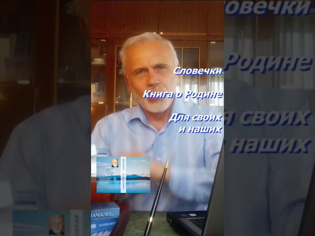 Ролик 4 Словечки