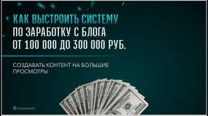 ПОДАРОК ЗДЕСЬ Как зарабатывать на СОЦ.СЕТЯХ от 100 000 рублей в месяц и РАСТИ в доходе ПОСТОЯННО