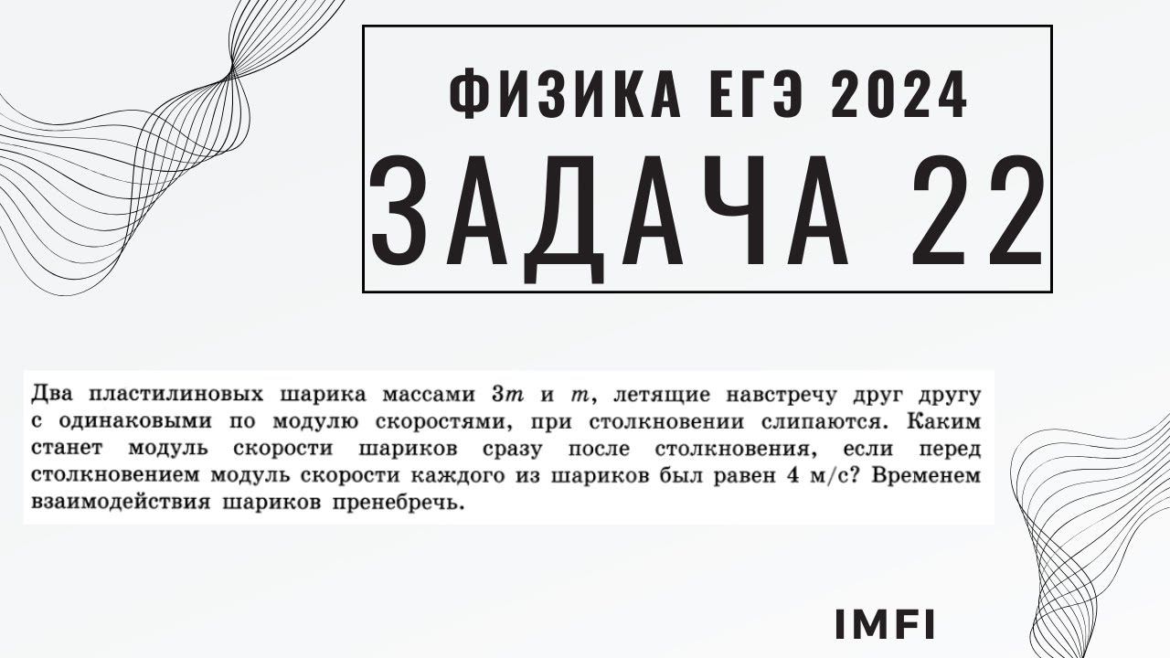 Задача 22 вариант 6 из сборника Демидовой 30 вариантов ЕГЭ по физике 2024