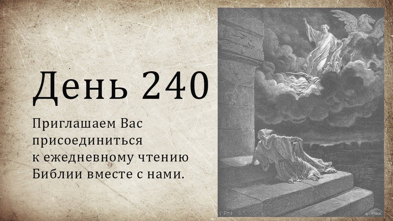День 340 (Иов 8; Мих 3; Мих 4; Евр 13)